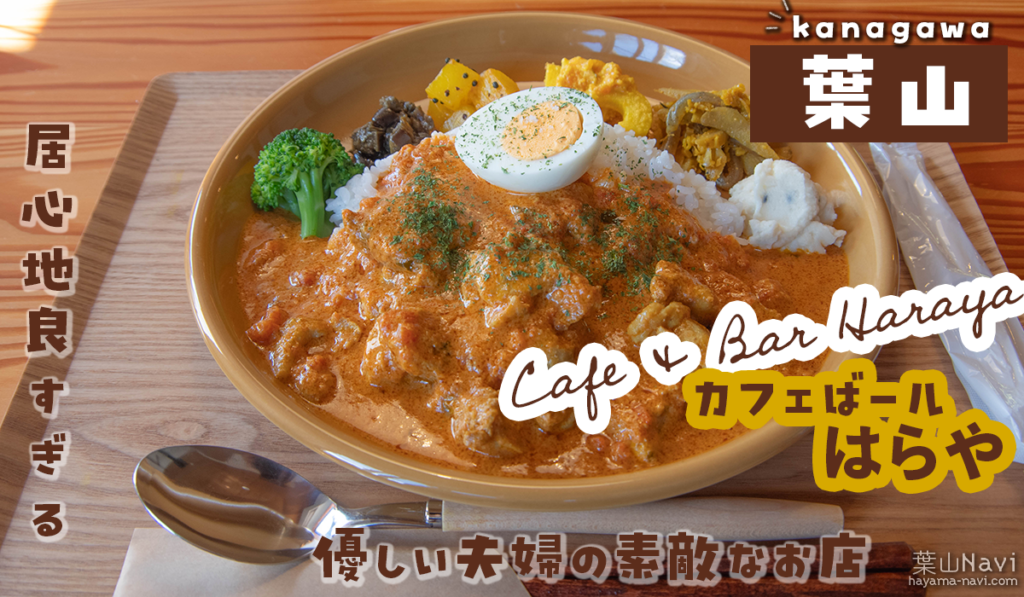 Hayama’s New Cafe Bar “Cafe Baru Haraya”: Relaxing Moments in a Warm ...